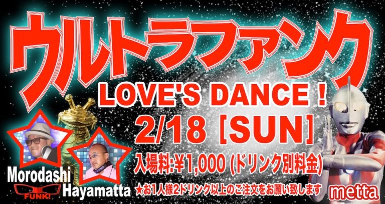 【ウルトラファンク】metta（祖師ヶ谷）18時〜22時 – FUNK INC.